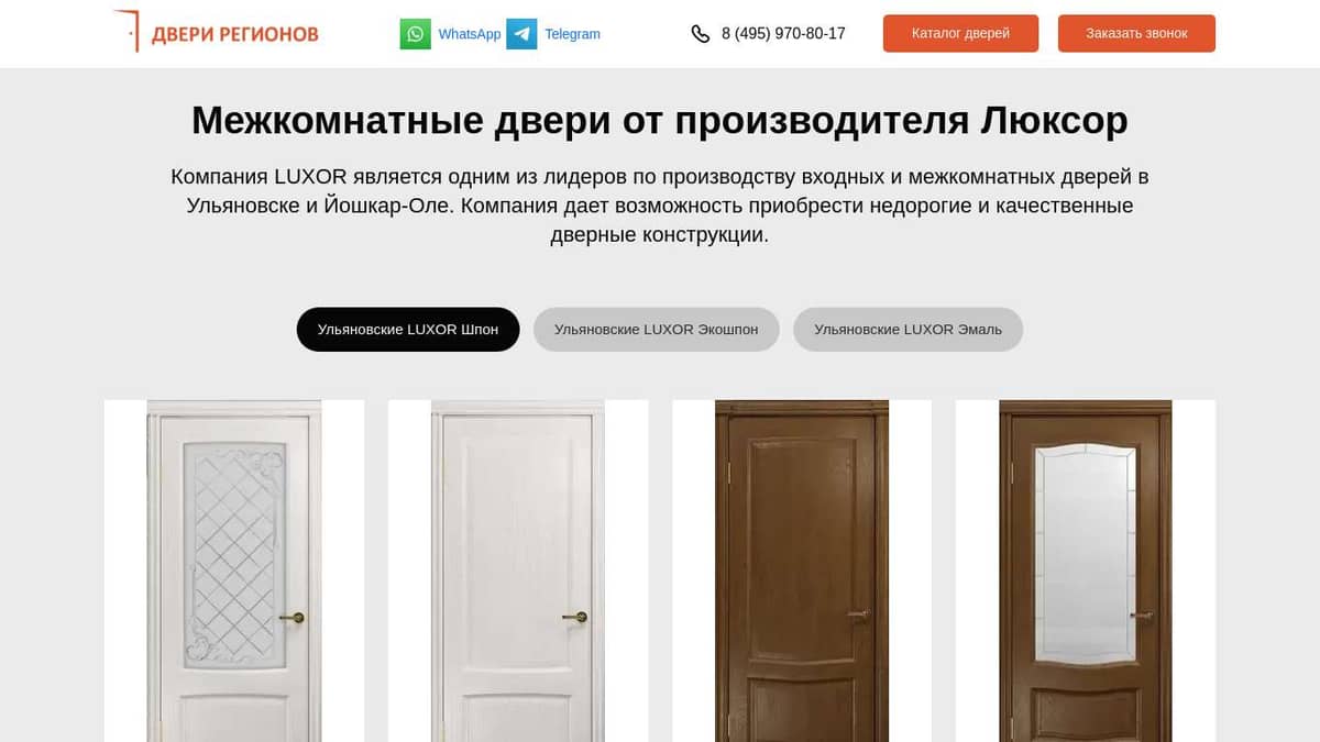 Межкомнатные двери Люксор
