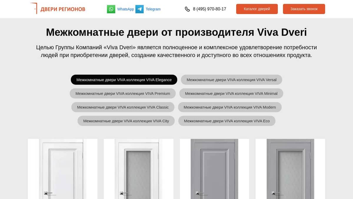 Межкомнатные двери Viva